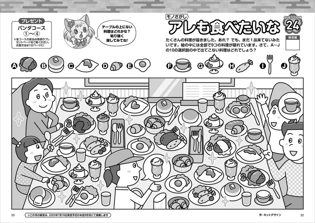 みつけて楽しい！ まちがいさがしフレンズ 2023年2月号 | パズルフレンズ